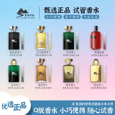 正品热门玫瑰焚香回忆录迪亚史诗月之咏叹黄金男士女士香水小样