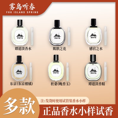 希腊无花果玫瑰之水檀道感官水杜桑肌肤花水中影东京柑橘香水小样
