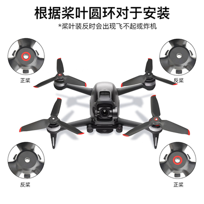 大疆DJIFPV螺旋桨穿越机桨叶