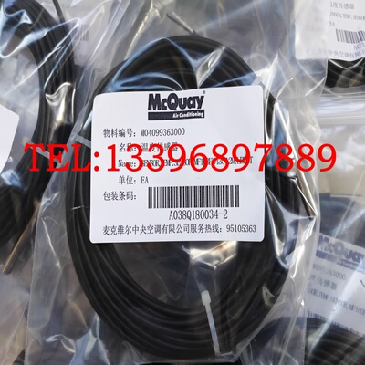 麦克维尔风冷螺杆机温度传感器M04099363000 全新水温传感器探头