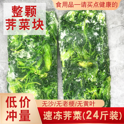 荠菜块24斤/整箱野生饺子馅冷冻