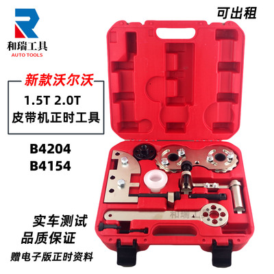 新款沃尔沃XC60 S90 V60 2.0T 1.5T皮带发动机正时专用工具B5T5