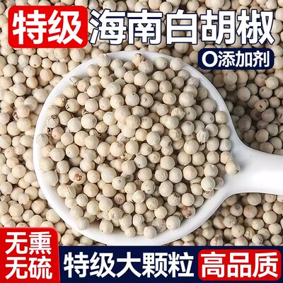央妈推荐正宗海南白胡椒粒官方旗舰店特调级味香料干货特产煲汤调
