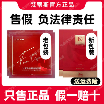 官方正品梵蒂斯旗舰店fundesee女神面微整干膜丝蛋白抗皱眼膜面膜