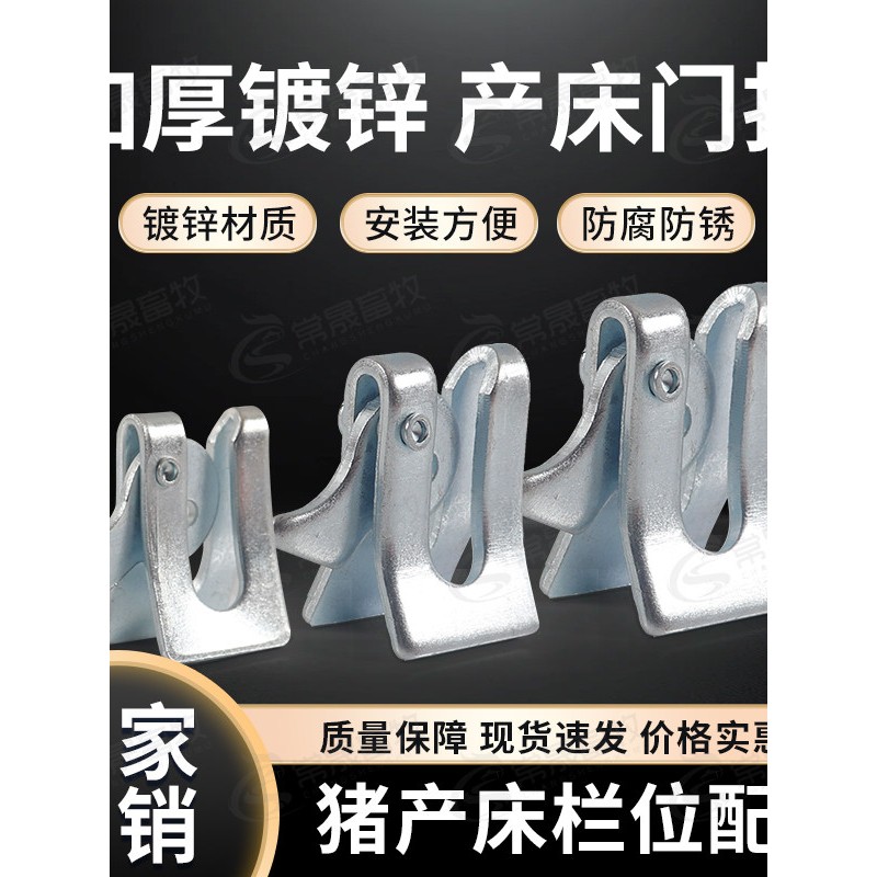 产床配件大全母猪定位栏门扣猪笼碰锁锁扣猪圈门扇吊扣猪栏门扣
