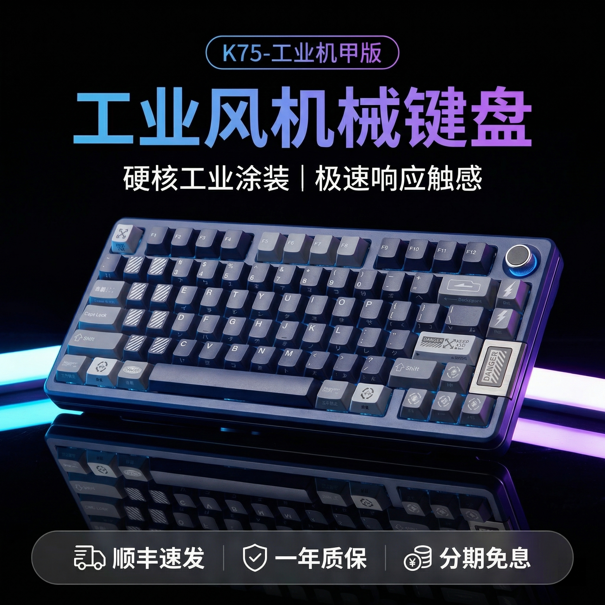 keyverse K75工业机甲版机械键盘硬核涂装极速响应电竞游戏装备