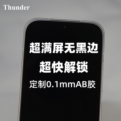 小米【超快解锁超声波】钢化膜