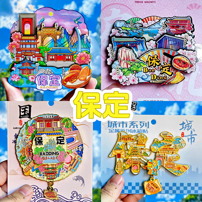 【保定】直隶总督府驴肉火烧文创冰箱贴莲池书院旅游纪念品伴手礼
