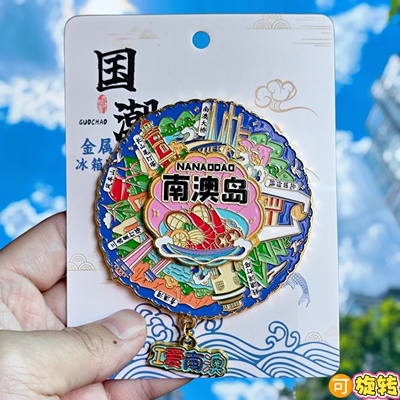 金属南澳岛转动城市冰箱贴汕头