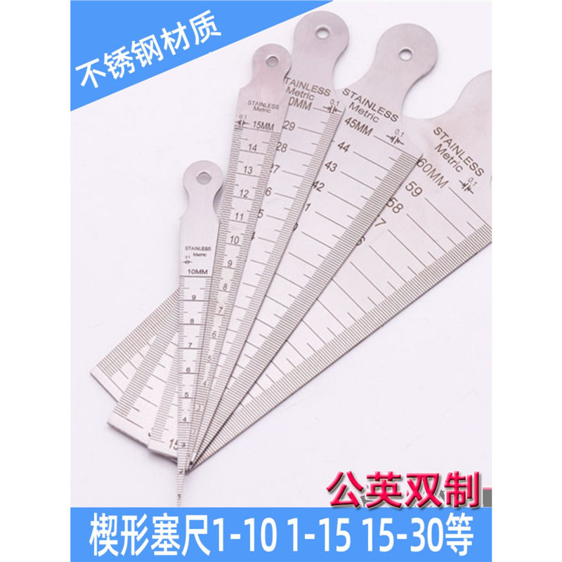 不锈钢楔形塞尺间隙尺1-10 1-15 15-30 30-45 45-60mm公英制