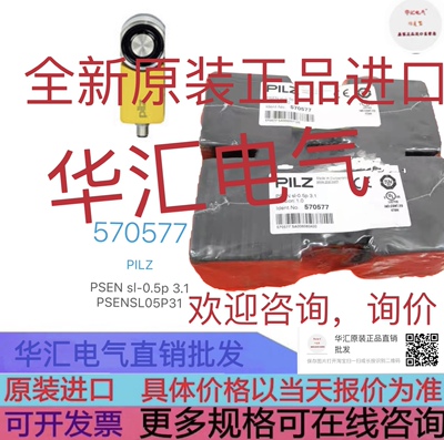 570577 PILZ PSEN sl-0.5p 3.1 原装进口PSENSL05P31现货询价