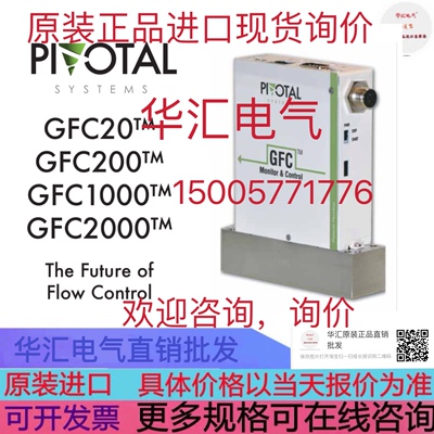 pivotal GFC-LP-X-0121-500C-06-C-V-AA-XXXX 500SCCM 原装询价