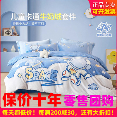 博洋牛奶绒保暖冬季儿童三四件套