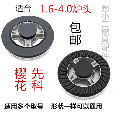 适合樱花SCG-6666S 6676G6687E等燃气灶具配件分火器煤气炉头火盖