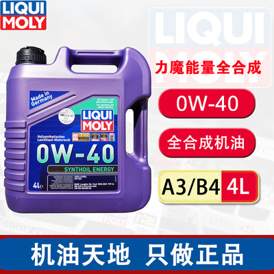 德国全合成发动机润滑油力魔