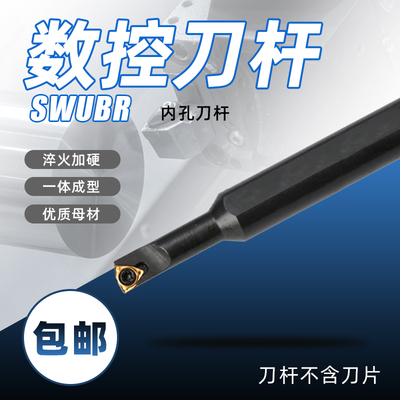 93度数控内孔刀杆S0806J/S1005K/S1206K/S1205K/S1607M-SWUBR06