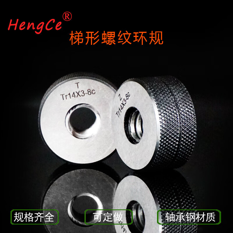 哈尔滨恒测Tr30 32 36 40 42 44*3-8e梯形螺纹环规塞规通止规量规