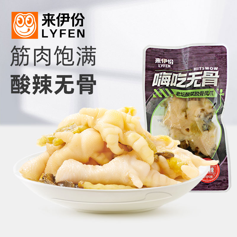 来伊份老坛酸菜脱骨凤爪2斤休闲零食酸辣鸡爪小吃肉制品小包散装