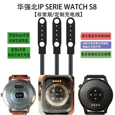 通用IP SERIE WATCH S8四孔手表充电器 联想X 罗能BY72充电线