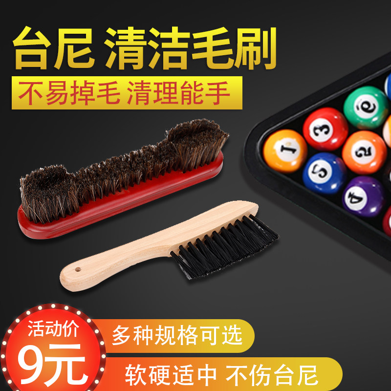 台球桌专用刷 桌球台马毛刷子 台球案边刷毛刷 桌面除尘 台边清洁
