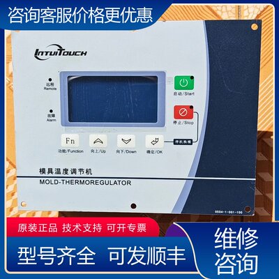 议价INTUITOUCH邦普模温机控制板带显示屏主板线路可维修