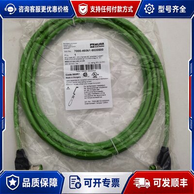 议价7000-46061-8020500德国穆尔MURR连接线可维修