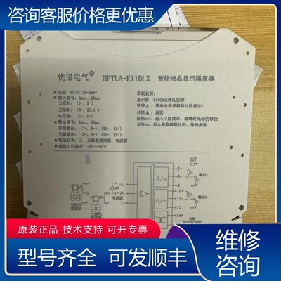 议价优倍电气NPTLA-K11DLX智能液晶显示隔离器可维修