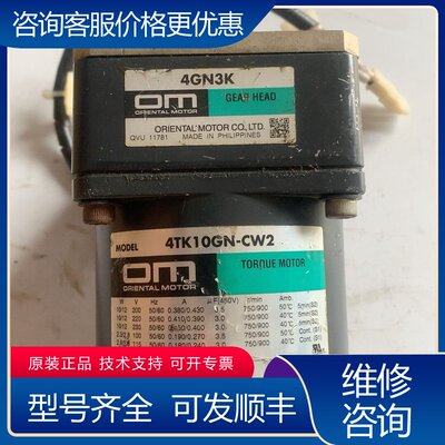 议价东方马达 4TK10GN-CW2 4GN3K 力矩可维修