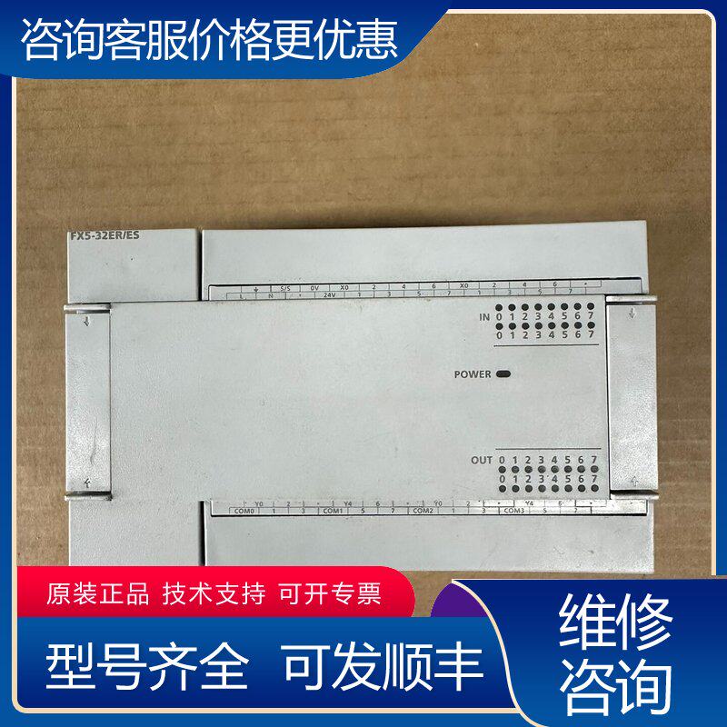 议价三菱PLC模块 FX5-32ERES可维修