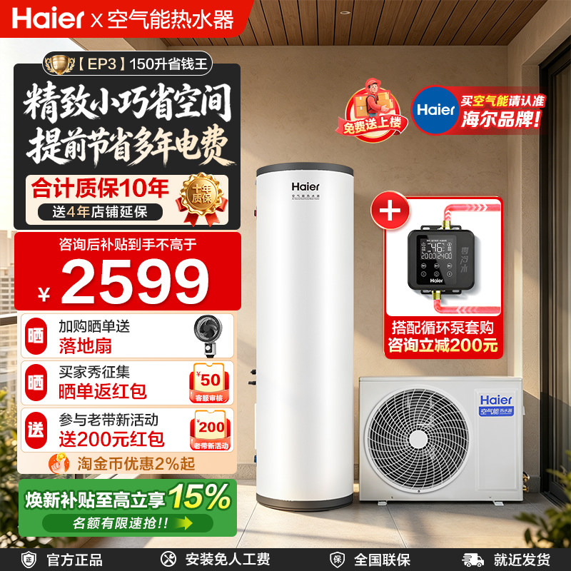 海尔150升空气能热水器家用空气源热泵150L节能速热小体积EP3