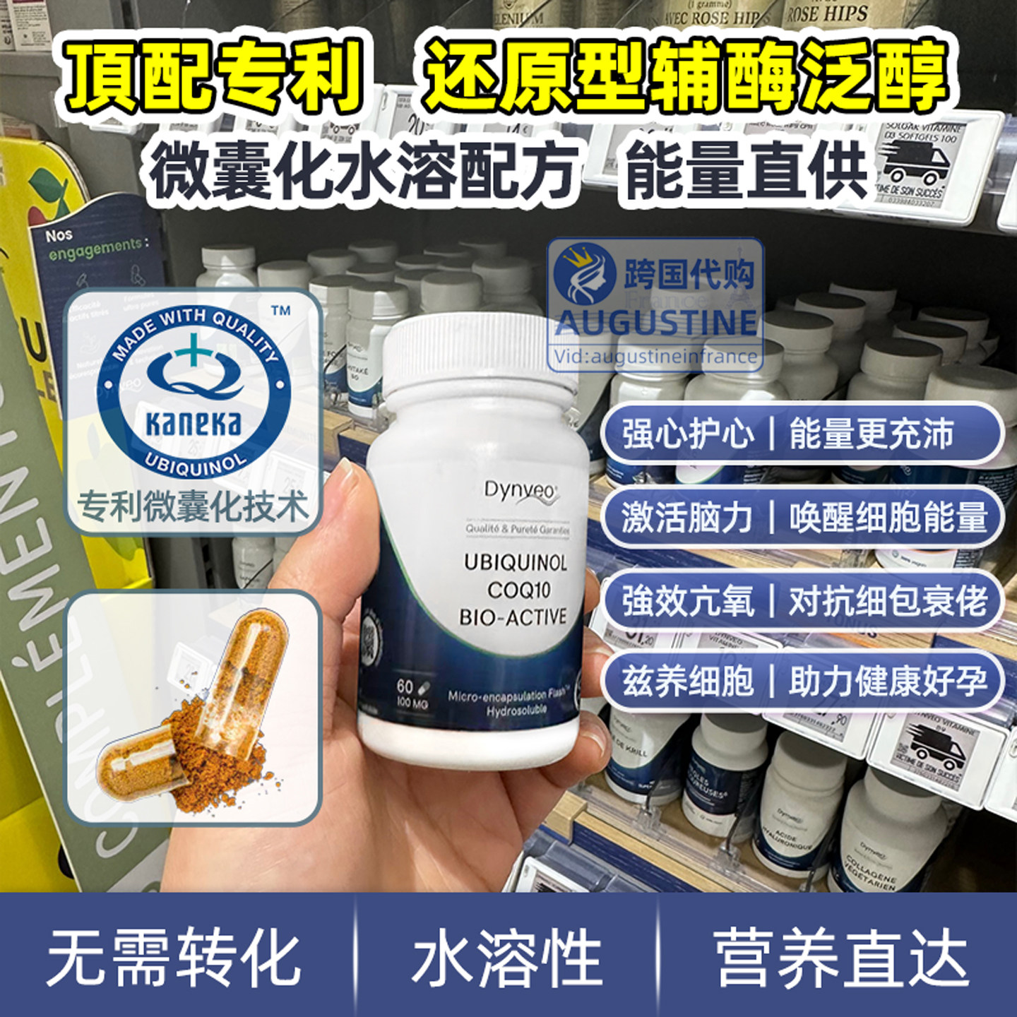 法国 Dynveo kaneka还原型脂质体辅酶泛醇Q10/100mg卵泡备孕心脏