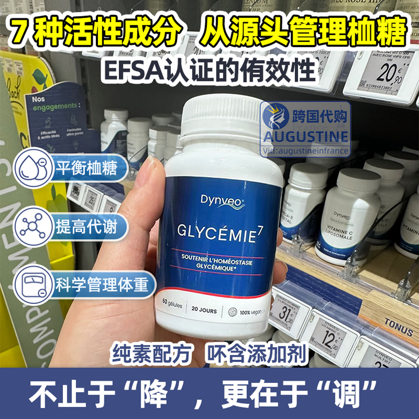 法国代购 dynveo血糖复合物7平衡血压血糖健康提高代谢天然胰岛素
