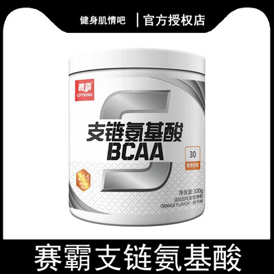 男非氨基酸支链增肌粉健身赛霸