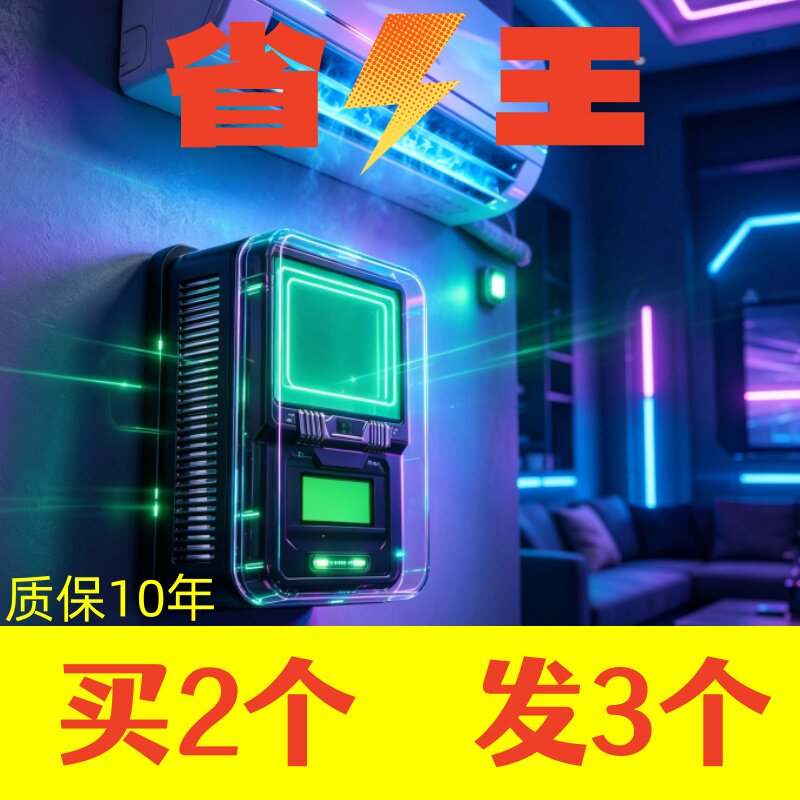 2026年新款智能家用节电器省电智能电表节能省电宝省电器节能神器