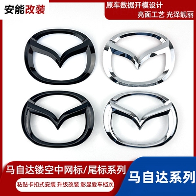 适用马自达中网标后尾箱车标贴