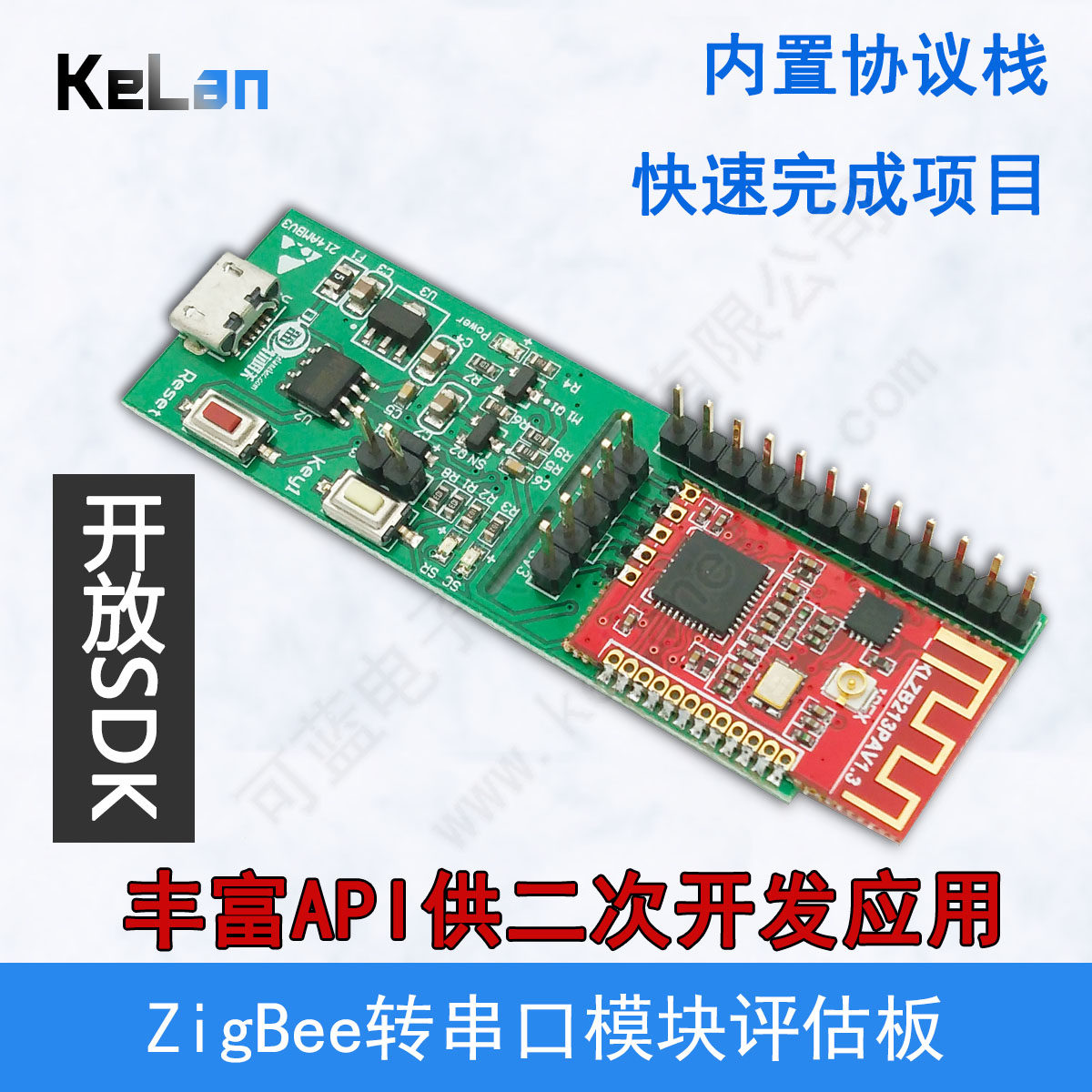 LRF215A系列底板 zigbee无线通讯模块 评估板 CC2530 转串口 透传