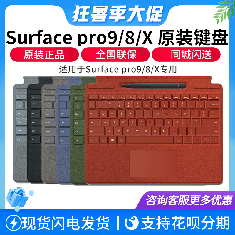 微软Surface Pro9 Pro8 proX原装键盘触控笔套装平板电脑二合一_虎窝淘