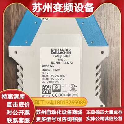 ZANDER AACHEN 安全继电器 SR3D