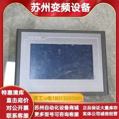 MCGS触摸屏TPC7062TD(KT)，7寸工业级显示屏，