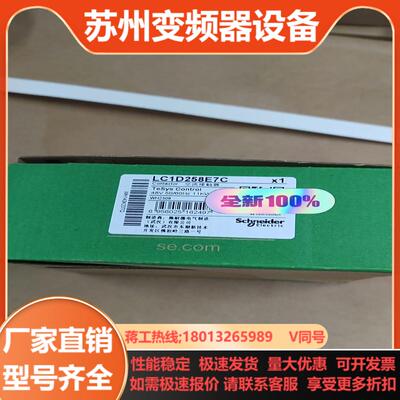 接触器LC1D258E7C