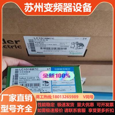 LC1D18M7C接触器
