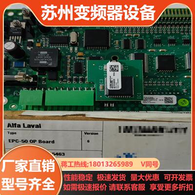 AIfA LAVAL EPC50 op 板 全新正品现货 议