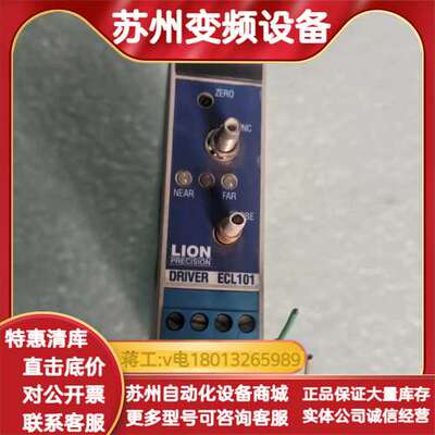 LION ECL100 ECL101，型号ECL100 U1