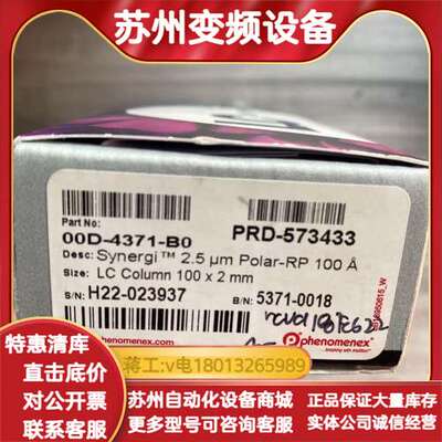 菲诺美全新色谱柱00D-4371-B0，Synergi™ 2