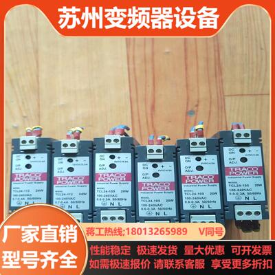 TRACO POWER电源模块 TCL24-105   20