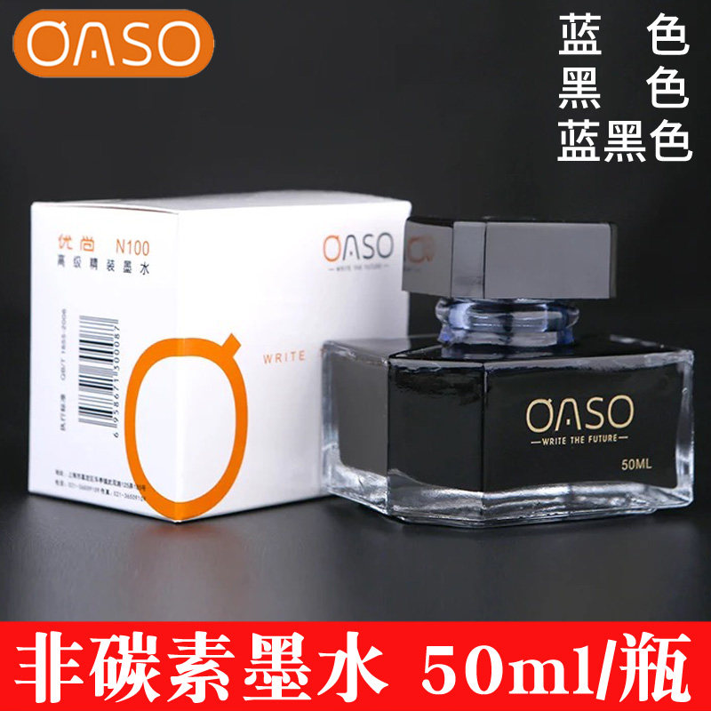 OASO优尚钢笔水黑色/蓝色/蓝黑色50ML墨水非碳素不堵笔染料型墨水_虎窝淘