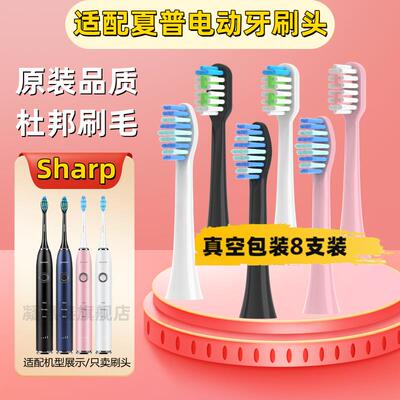 适用日本夏普电动牙刷头SHARP DO-MS50C/55C/60C/KS50C/10C/40C