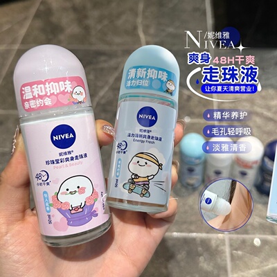 妮维雅走珠液女露男腋下持久香体滚珠体香喷雾淡香走汗珠全身清新