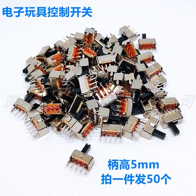 厂家直销玩具开关2档3脚拨动开关