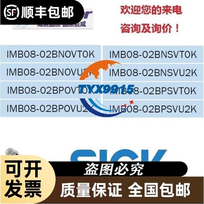 SICK西克IMB08-02BNSVU2K,IMB08-02BPSVT0K,IMB08-02BPSV